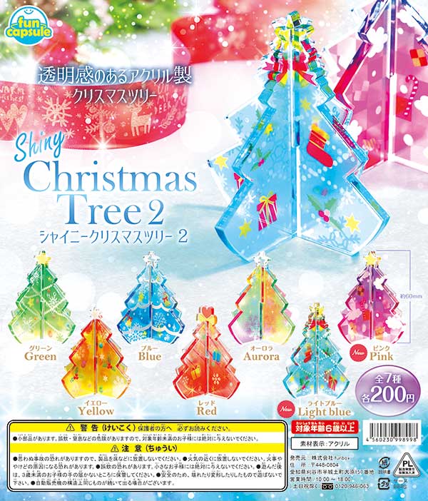 シャイニークリスマスツリー2(50個入り) | ガチャガチャ シャイニークリスマスツリー2(50個入り) | ガチャガチャ