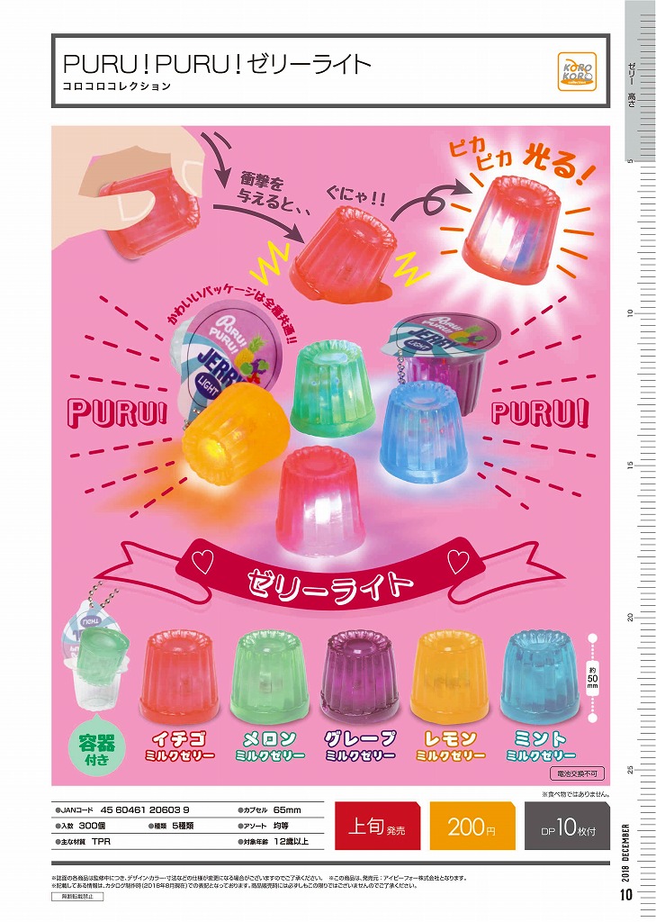 【I12】コロコロコレクション PURU!PURU! ゼリーライト （50個入り）【予約商品】 | ガチャガチャ・カプセルトイ・空カプセル通販 ...