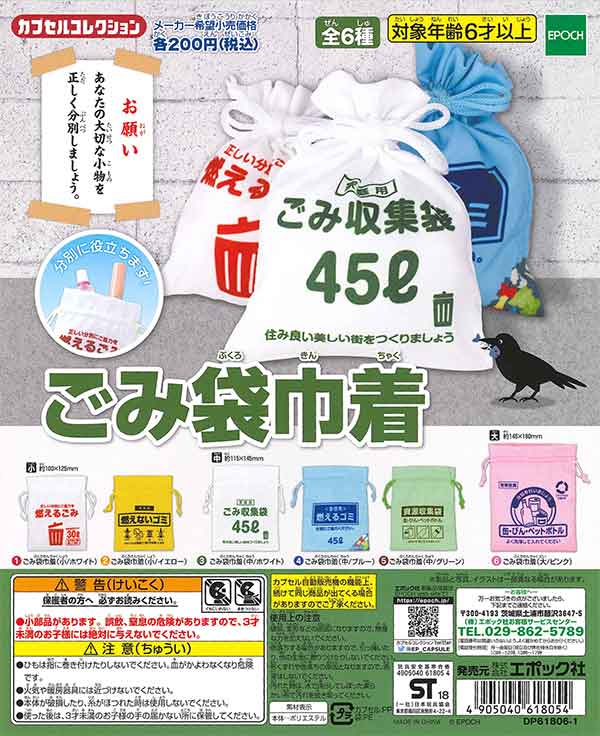 ごみ袋巾着 （50個入り） | ガチャガチャ・カプセルトイ・空カプセル通販専門【あミューズ】