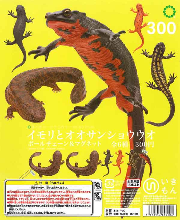 NTC MONO PLUS イモリとオオサンショウウオ ボールチェーン＆マグネット （40個入り） | ガチャガチャ・カプセルトイ・空カプセル通販専門【あミューズ】