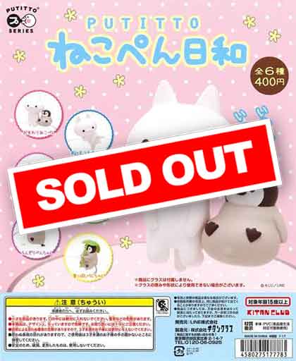 PUTITTO ねこぺん日和（40個入り） | ガチャガチャ・カプセルトイ・空カプセル通販専門【あミューズ】