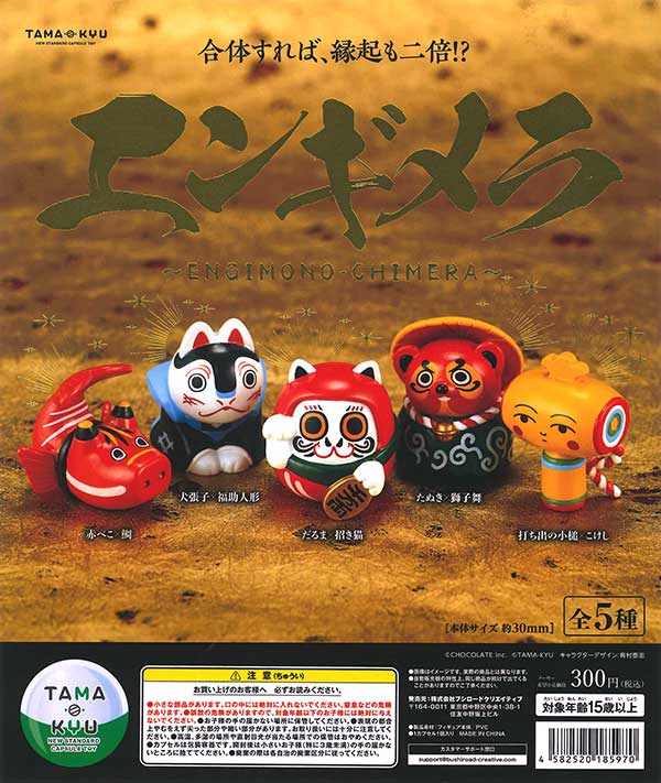 TAMA-KYU エンギメラ （40個入り） | ガチャガチャ・カプセルトイ・空カプセル通販専門【あミューズ】