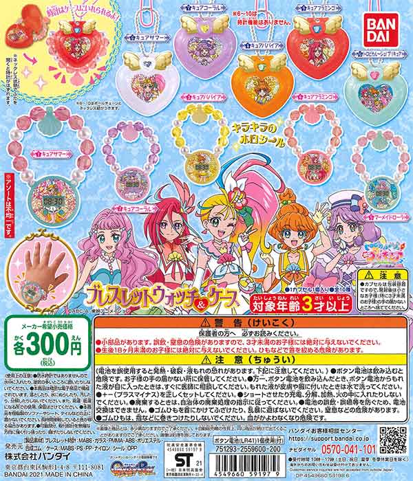 トロピカル～ジュ！プリキュア ブレスレットウォッチ＆ケース （40個入り） | ガチャガチャ・カプセルトイ・空カプセル通販専門【あミューズ】