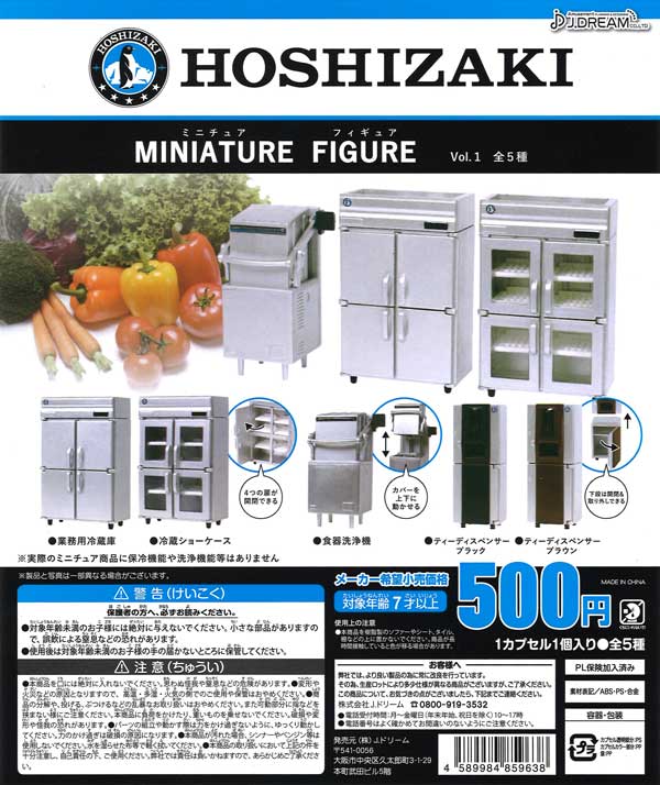 ホシザキ ミニチュアフィギュア Vol.1 （30個入り） | ガチャガチャ・カプセルトイ・空カプセル通販専門【あミューズ】