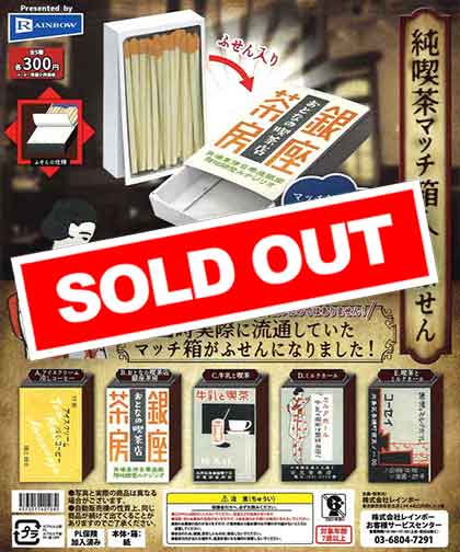純喫茶マッチ箱入りふせん （40個入り） | ガチャガチャ・カプセルトイ・空カプセル通販専門【あミューズ】