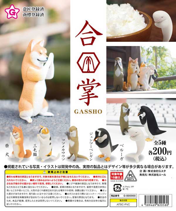 《再販》合掌 （50個入り） | ガチャガチャ・カプセルトイ・空カプセル通販専門【あミューズ】