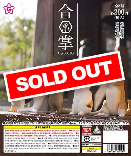 《再販》合掌 （50個入り） | ガチャガチャ・カプセルトイ・空カプセル通販専門【あミューズ】