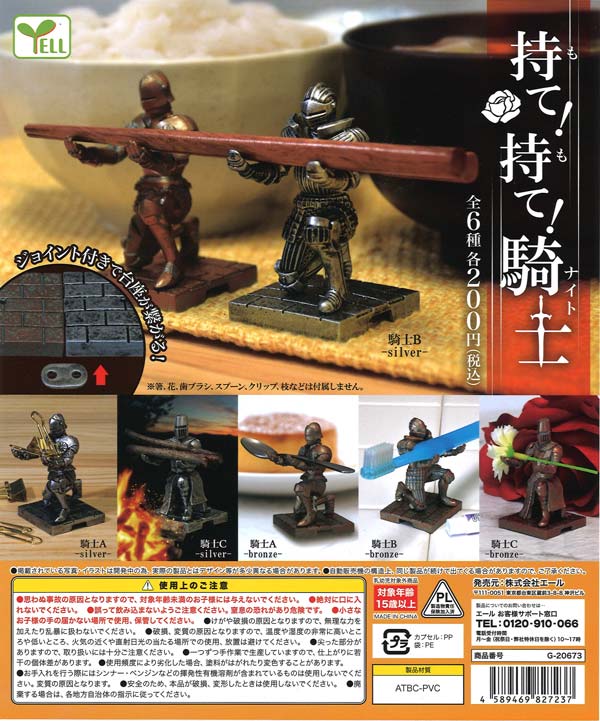 持て！持て！騎士 （50個入り） | ガチャガチャ・カプセルトイ・空カプセル通販専門【あミューズ】