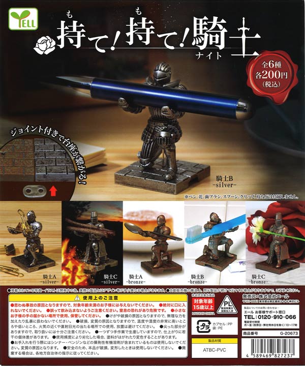 持て！持て！騎士 （50個入り） | ガチャガチャ・カプセルトイ・空カプセル通販専門【あミューズ】