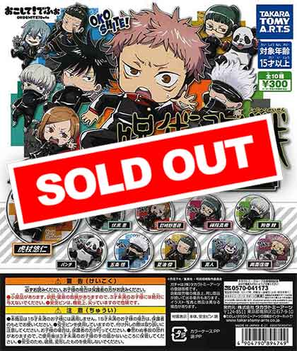 おこして！でふぉ 呪術廻戦 缶バッジ （40個入り） | ガチャガチャ・カプセルトイ・空カプセル通販専門【あミューズ】