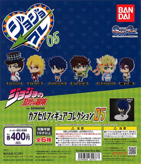 ジョジョの奇妙な冒険 カプセルフィギュアコレクション05 （30個入り） | ガチャガチャ・カプセルトイ・空カプセル通販専門【あミューズ】
