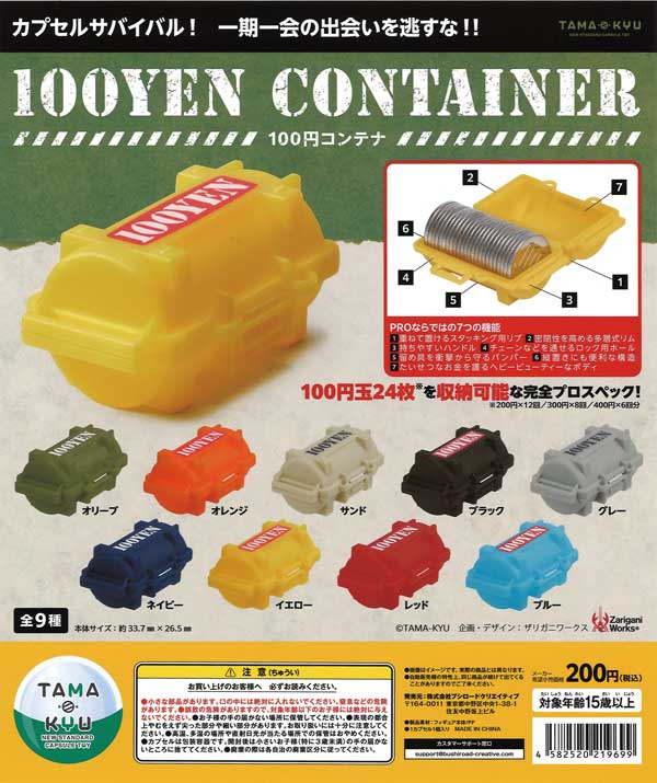 TAMA-KYU 100円コンテナ （50個入り） | ガチャガチャ・カプセルトイ・空カプセル通販専門【あミューズ】