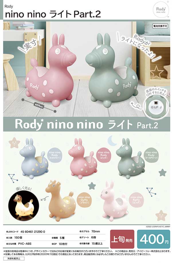 【I11】Rody nino nino ライトPart.2 （30個入り）※電池交換不可【予約商品】 | ガチャガチャ・カプセルトイ・空カプセル通販専門【あミューズ】