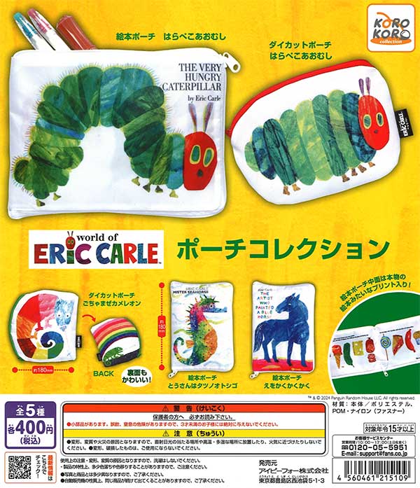 The World of Eric Carie ポーチコレクション （30個入り） | ガチャガチャ・カプセルトイ・空カプセル通販専門【あミューズ】