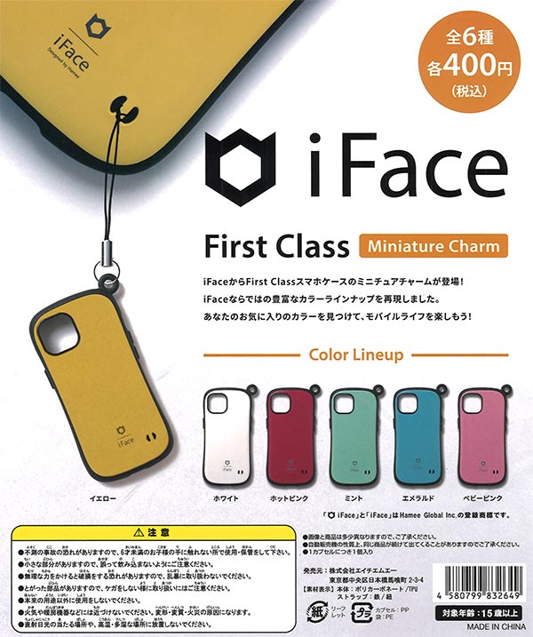 iFace First Class miniature charm （30個入り） | ガチャガチャ・カプセルトイ・空カプセル通販専門【あミューズ】
