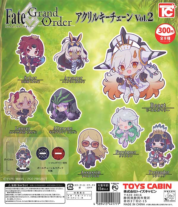 Fate/Grand Order アクリルキーチェーンVol.2 （40個入り） | ガチャガチャ・カプセルトイ・空カプセル通販専門【あミューズ】