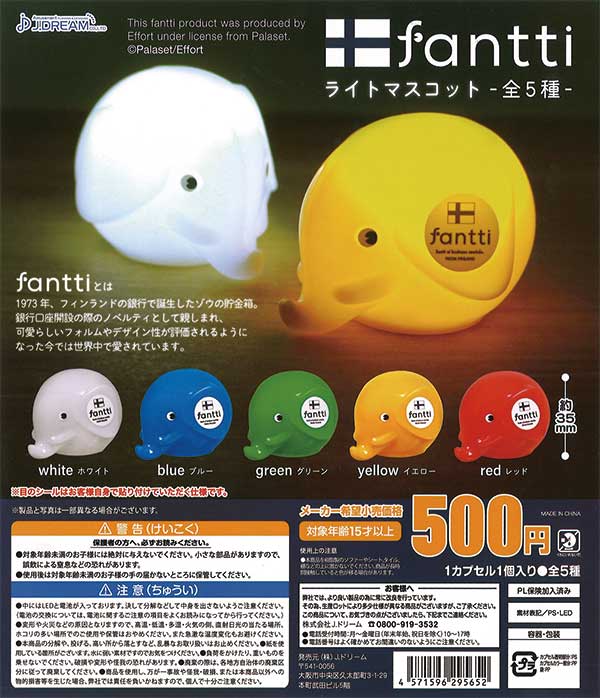 fanttiライトマスコット （30個入り） | ガチャガチャ・カプセルトイ・空カプセル通販専門【あミューズ】