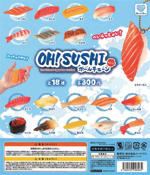 OH！SUSHI ボールチェーン mini（40個入り） | ガチャガチャ・カプセルトイ・空カプセル通販専門【あミューズ】