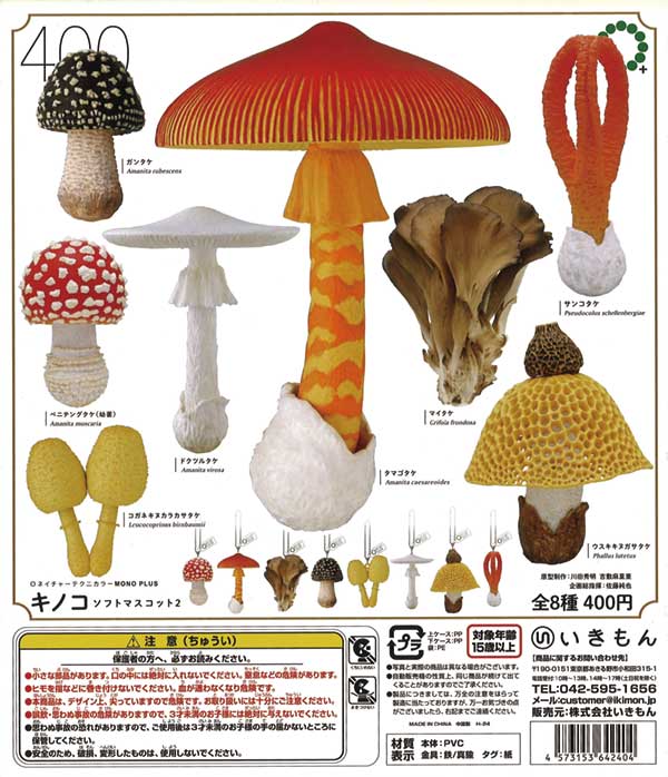 NTC MONO+ キノコ ソフトマスコット2（30個入り） | ガチャガチャ・カプセルトイ・空カプセル通販専門【あミューズ】