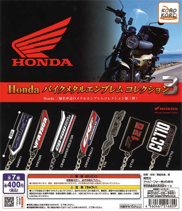 Honda バイクメタルエンブレムコレクション3 （30個入り） | ガチャガチャ・カプセルトイ・空カプセル通販専門【あミューズ】