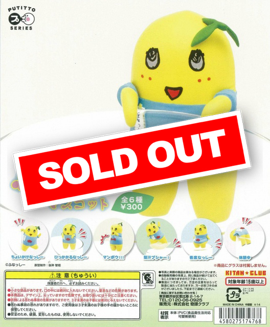 PUTITTO ふなっしーマスコット (50個入り) | ガチャガチャ・カプセルトイ・空カプセル通販専門【あミューズ】