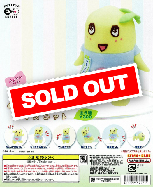 PUTITTO ふなっしーマスコット パステルVer. (50個入り) | ガチャガチャ・カプセルトイ・空カプセル通販専門【あミューズ】