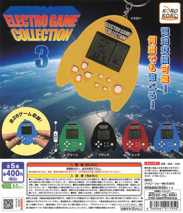 コロコロコレクション ELECTRO GAME COLLECTION 3（30個入り）【IP4】カプセルトイ | カプセルトイ・カプセルトイ ...
