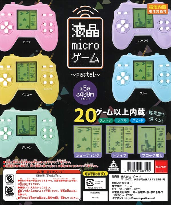 液晶microゲーム Pastel（28個入り） | ガチャガチャ・カプセルトイ・空カプセル通販専門【あミューズ】