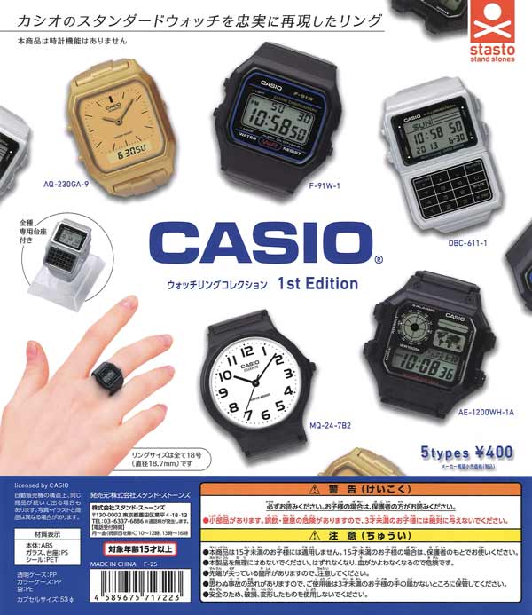 CASIO ウォッチリングコレクション 1st Edition（30個入り）【ｽﾀﾝﾄﾞｽﾄｰﾝｽﾞ】 | ガチャガチャ・カプセルトイ・空 ...