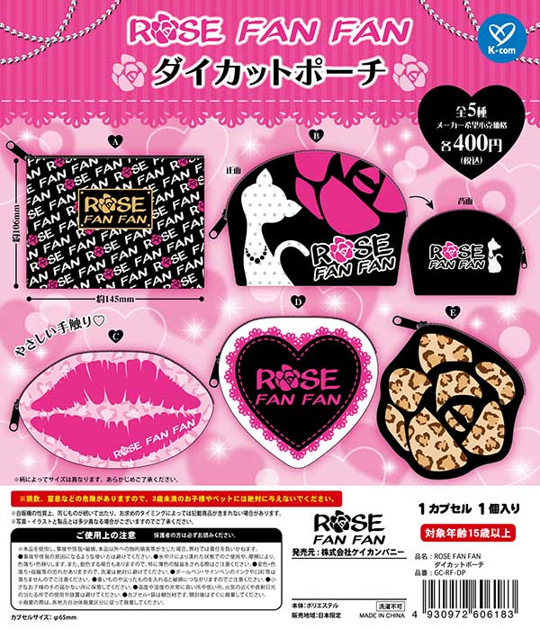 【7月発売】【二次予約】ROSE FAN FAN ダイカットポーチ（30個入り）【ｹｲｶﾝﾊﾟﾆｰ】 | ガチャガチャ・カプセルトイ・空 ...