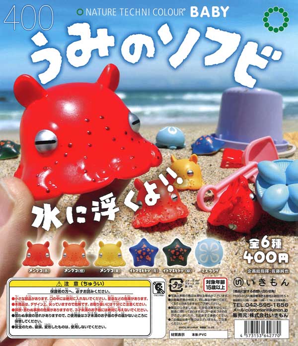 《再販》NTC BABY うみのソフビ（30個入り）【いきもん】 | ガチャガチャ通販専門【あミューズ】