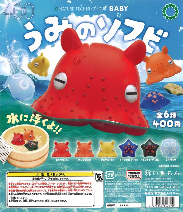 《再販》NTC BABY うみのソフビ（30個入り）【いきもん】 | ガチャガチャ通販専門【あミューズ】