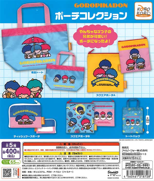 ゴロピカドン ポーチコレクション（30個入り）【IP4】 | カプセルトイ・カプセルトイ自販機・空カプセル通販専門【あミューズ】