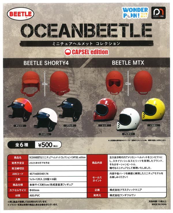 ※10月発売へ延期※【9月発売】【二次予約】OCEANBEETLE ミニチュアヘルメットコレクション CAPSEL edition（20個入り）【ﾜﾝﾀﾞﾎﾟﾝ】 | ガチャガチャ・カプセル ...