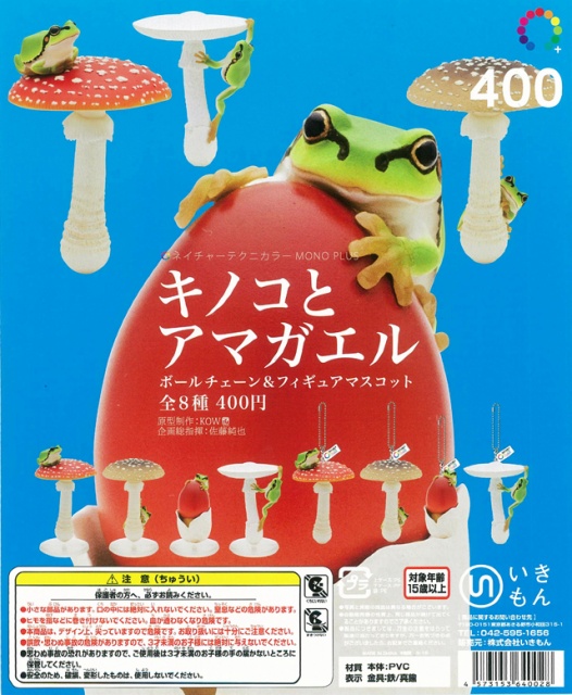 《再販》NTC MONO PLUS キノコとアマガエル ボールチェーン&フィギュアマスコット(40個入り) | ガチャガチャ・カプセルトイ・空カプセル通販専門【あミューズ】