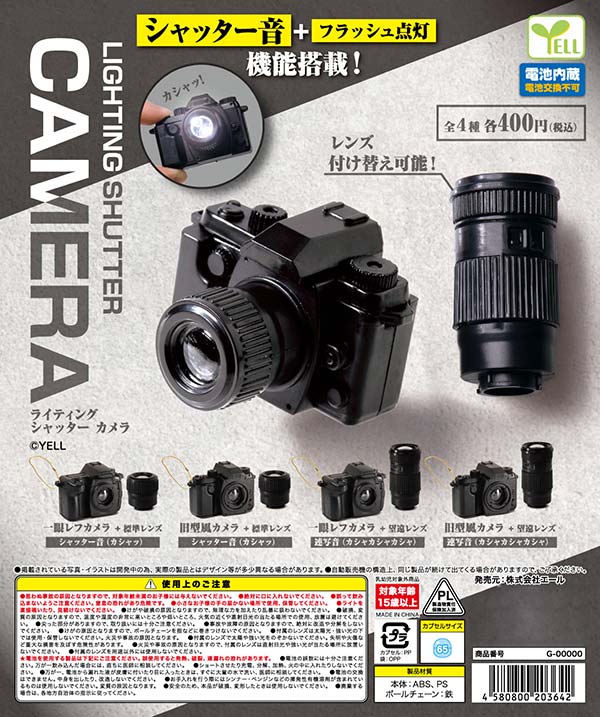 【9月発売】【正規予約】ライティングシャッターカメラ（30個入り）【ｴｰﾙ】※電池交換不可カプセルトイ | ガチャガチャ通販専門【あミューズ】