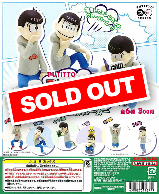 PUTITTO おそ松さん ver.推松パーカー (50個入り) | ガチャガチャ・カプセルトイ・空カプセル通販専門【あミューズ】